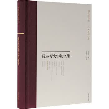 陈恭禄史学论文集