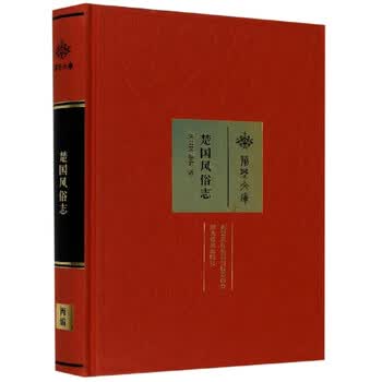 正版 楚国风俗志9787556432523