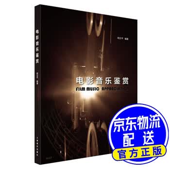 电影音乐鉴赏