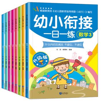 幼小衔接一日一练