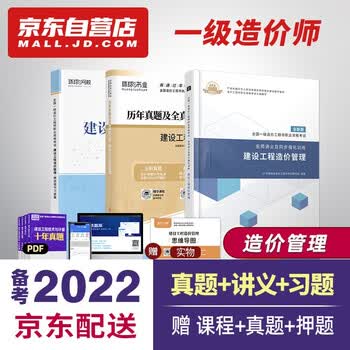 一级造价师教材2022 一级造价工程师 一造名师讲义+环球网校历年真题试卷+环球习题 造价管理单科 全套3本