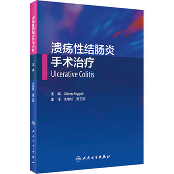 溃疡性结肠炎手术治疗(翻译版)