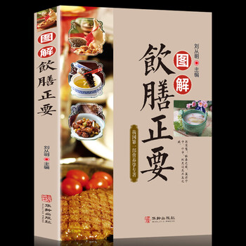 图解饮膳正要 食疗本草古代营养学食疗专著 中华保健保养大全 古文原文注释译文文白对照评论 疑难注音