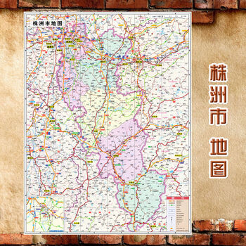 2021新款 株洲市地图墙贴 超大巨幅 交通行政区划图 装饰画海报 120-90cm（高X宽） 相纸（有配送专业胶不伤墙）
