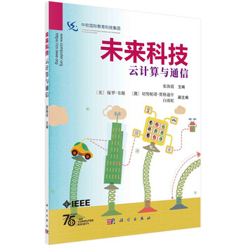 未来科技：云计算与通信