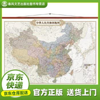 【自营京送 新华图书籍】仿古地图-中国地图 中国地图出版社 中国地图出版社