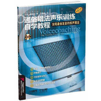 通俗唱法声乐训练自学教程(附光盘原版引进)