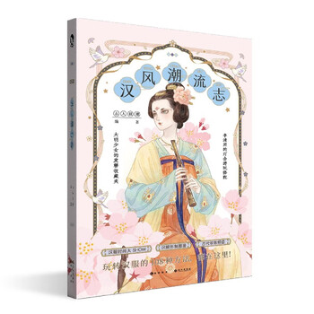 汉风潮流志