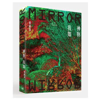台版 神物我如 Lili  跨界服装舞台电影美术视觉艺术创作理论知识艺术类
