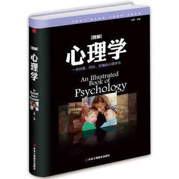 图解心理学(精)
