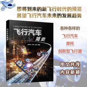 飞行汽车简史