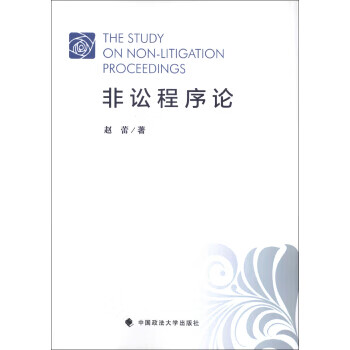 非讼程序论