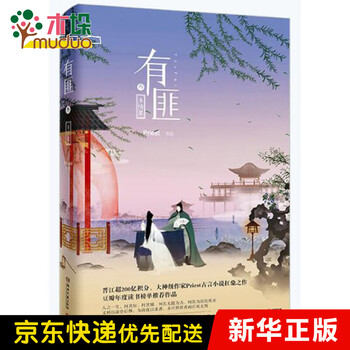 有匪(3多情累)