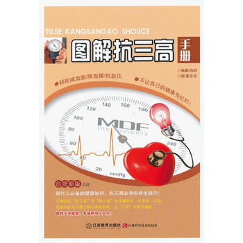 图解抗三高手册