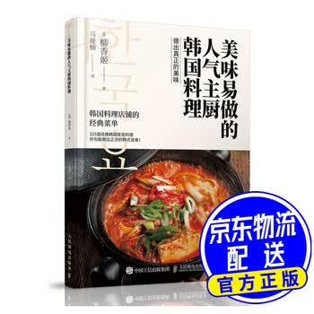 美味易做的人气主厨韩国料理