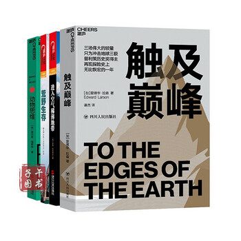 换一种活法4册 触及/ 进入空气稀薄地带/荒野生存/动物思维  户外探险书籍 预售书京东图书正版图书