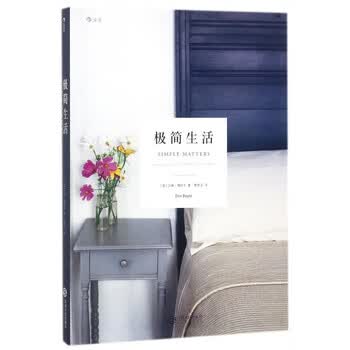 极简生活
