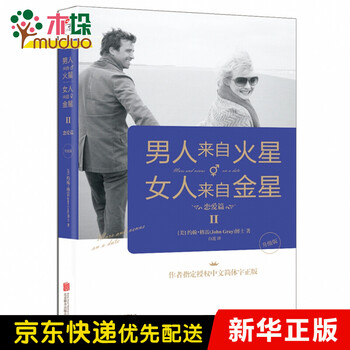 男人来自火星，女人来自金星2：恋爱篇（升级版）