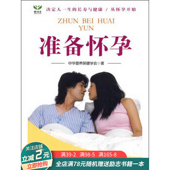 准备怀孕