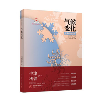 气候变化（牛津科普读本）