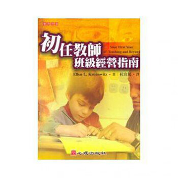 现货台版 初任教师班级经营指南 班级组织与经营管教子教育教养