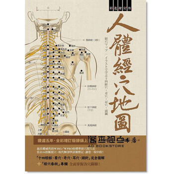 现货港台 人体经穴地图 彩色增订版 第2版 14 王晓明 枫书坊 经络针灸 中法