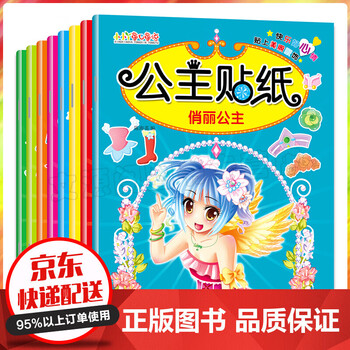 公主贴纸一美丽公主