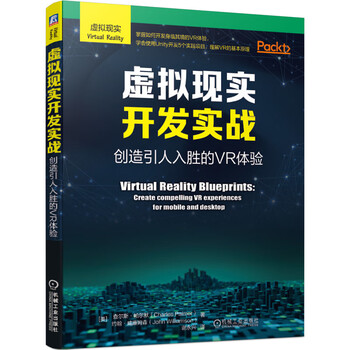 虚拟现实开发实战:创造引人入胜的VR体验 查尔斯·帕尔默等 机械工业出版社【正版图书】