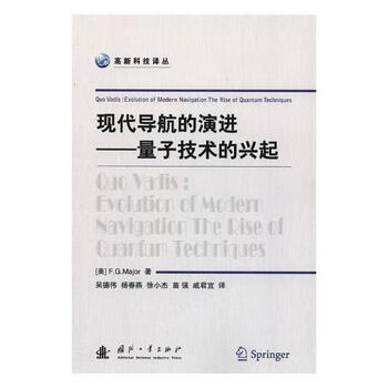 现代导航的:量子技术的兴起:evolution of modern navigation the r