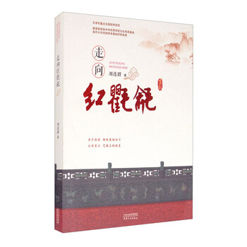 走向红氍毹