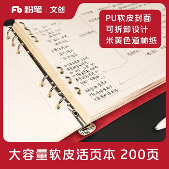 粉笔文创思维导图错题本笔记本子A4横式网格本可拆卸软皮道林活页本手账格子本方格本记事线圈本大学生考研 【替芯】粉笔软皮活页本-思维导图款（不含红色封皮）