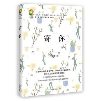 寄你  王璐琪  花城出版社  青春文学 书籍