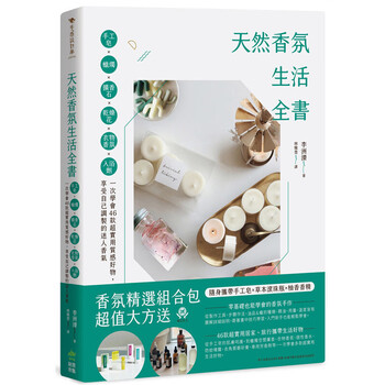 台版 天然香氛小物 手工皂蜡烛干燥花扩香石香氛物品的入门基础书手工DIY生活手作港台图书原版书籍