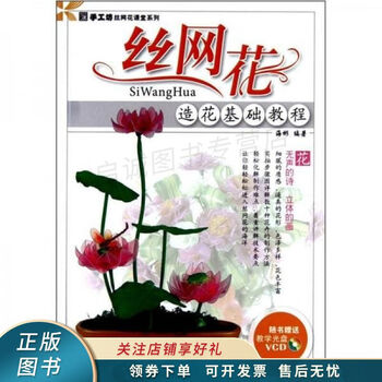 丝网花：造花基础教程