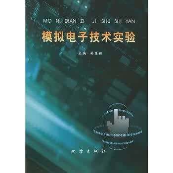   模拟电子技术实验9787502825683地震