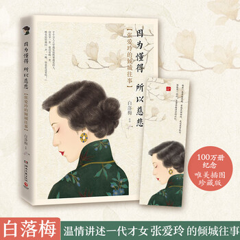 因为懂得所以慈悲(2020新版)