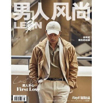 男人风尚（2022年第05期）