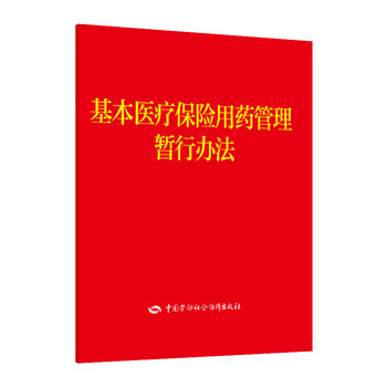 基本医疗保险用药管理暂行办法