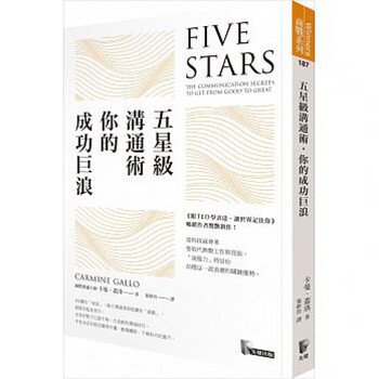 现货现货台版 五星级沟通术 你的成功巨浪