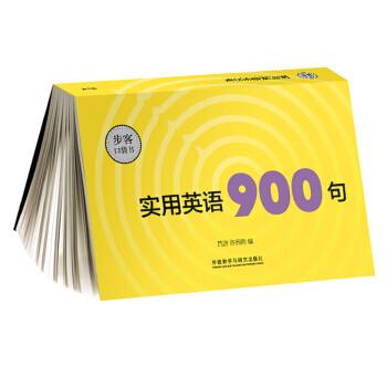 实用英语900句【正版图书】