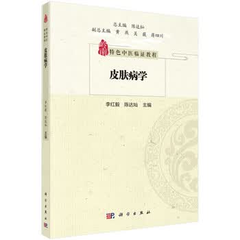 [正版图书]皮肤病学