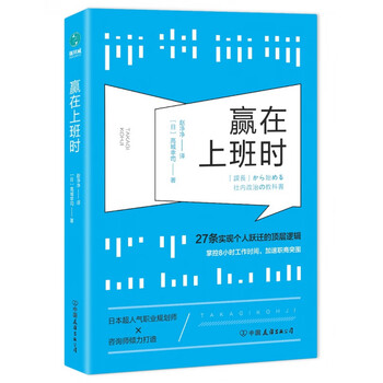 赢在上班时