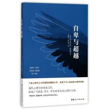 自卑与超越