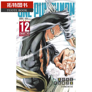台版漫画书 ONEONE-PUNCH MAN 一拳超人(12)东立