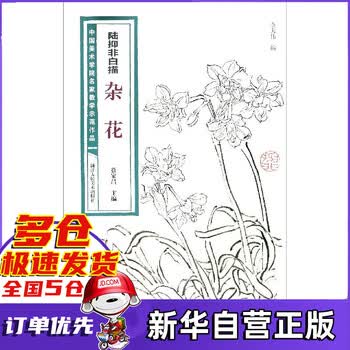 陆抑非白描杂花/中国美术学院名家教学示范作品