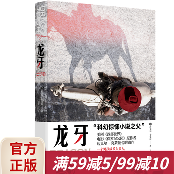 龙牙“科幻惊悚小说之父”、《西部世界》《侏罗纪公园》原作者家——迈克尔·克莱顿的惊世遗作