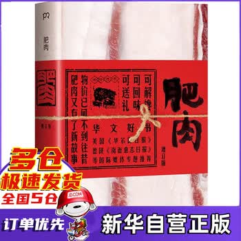 肥肉