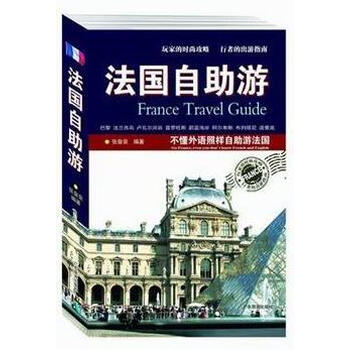 法国自助游不懂外语照样自助游法国goFranceevenyoudontknowFrenchandEn