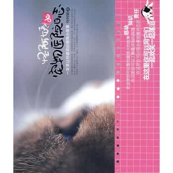 怪阿姨de宠物医院日志 怪阿姨 家居 9787806859896