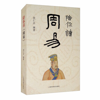 陪你读《周易》